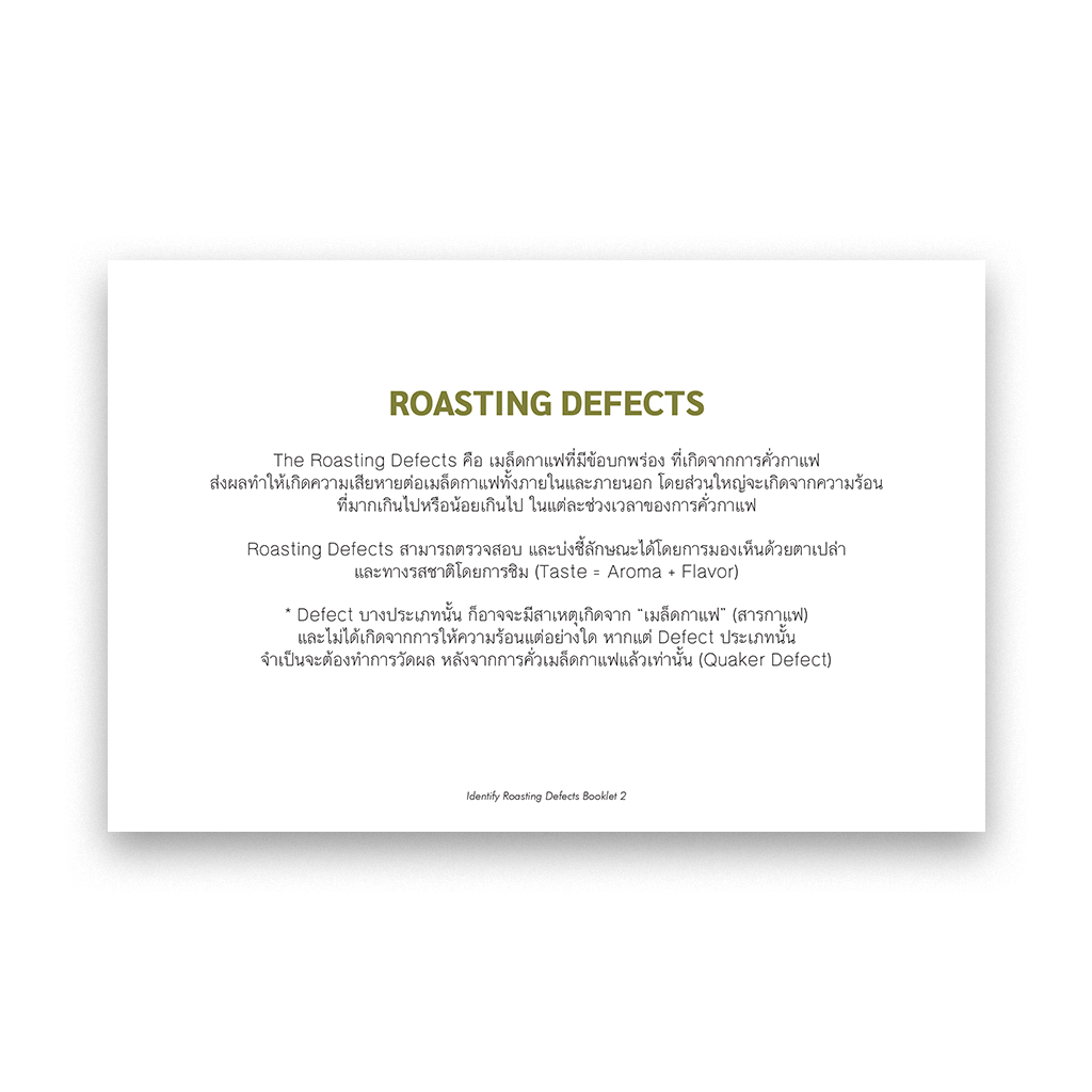 Identify Roasting Defect Booklet – Intercof Corporation Co.,Ltd